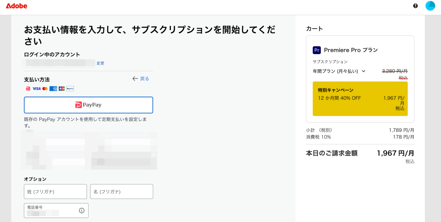 【2025年最新】Adobe製品をお得に購入するには？ ｜PayPay支払い限定キャンペーン - Webマーケティングスキルを味方に会社員が挑む副業挑戦記